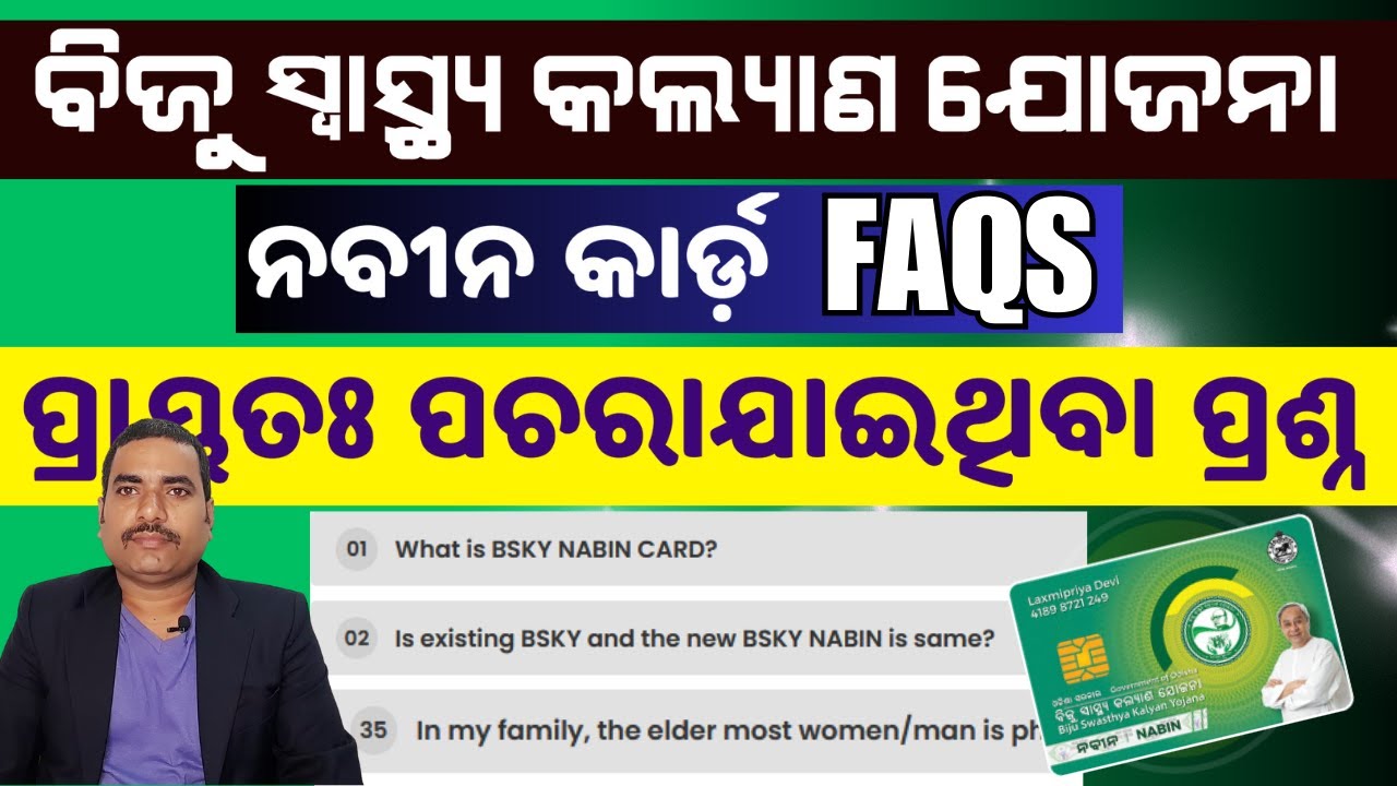ପ୍ରାୟତଃ ପଚରାଯାଇଥିବା ପ୍ରଶ୍ନ BSKY ନବୀନ କାର୍ଡ | FAQs - BSKY NABIN CARD ...