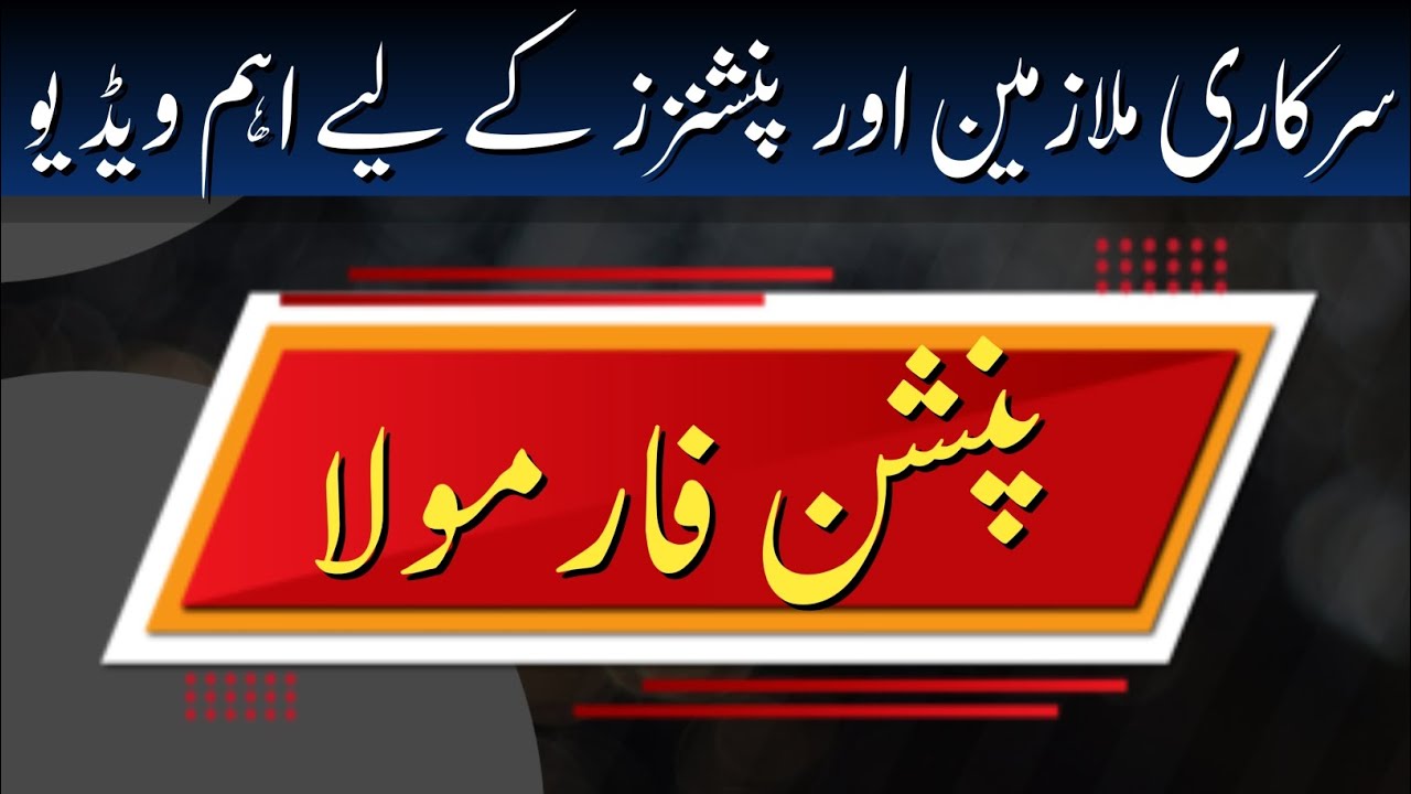 Pension Calculation Formula in Pakistan for Govt Employees and ...