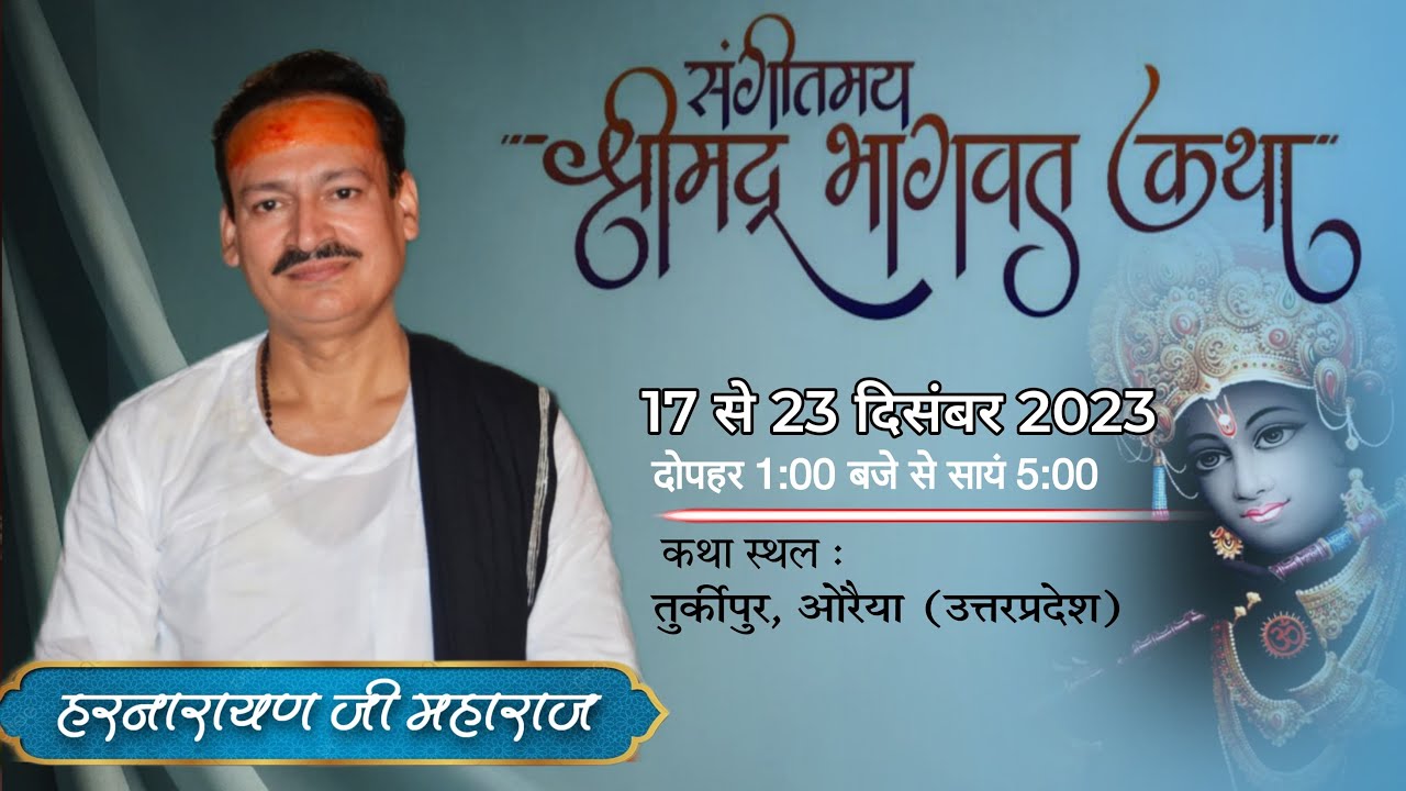 Shreemad Bhagwat Mahapuran katha || Acharya Harnarayan ji Maharaj | Day ...