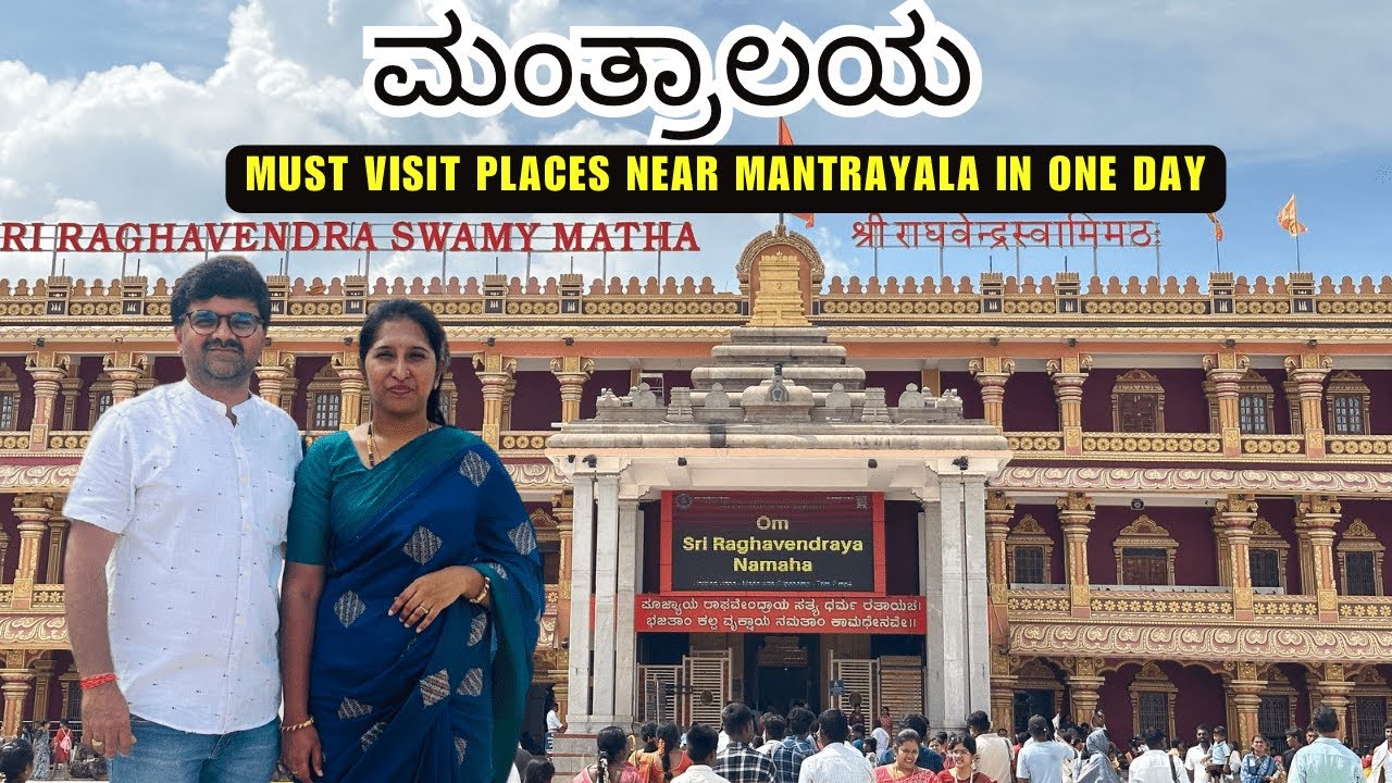 ಮಂತ್ರಾಲಯ | Sri Raghavendra Swamy Temple Mantralaya | Must Visit Places ...