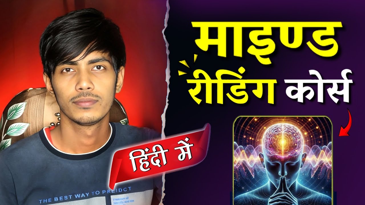 Mind Reading Kaise Kare | How To Learn Mind Reading | Course - YouTube