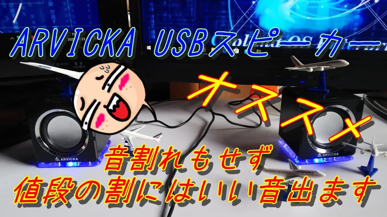 【ARVICKA】USBスピーカー - YouTube