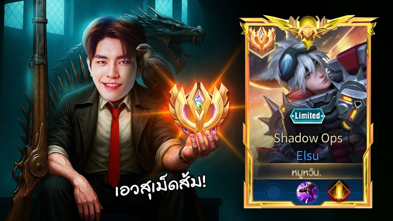 ตำนานElsu ไร้พ่าย จะไหวกับเม็ดส้มมั้ย? | RoV - YouTube