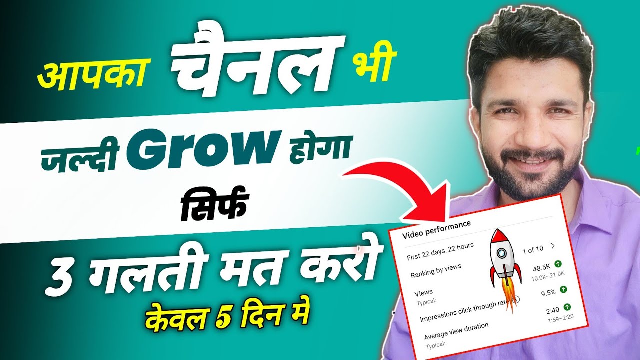 3 तरीके बदलो, 5 दिन में चैनल Grow 101% | How To Grow YouTube Channel in ...