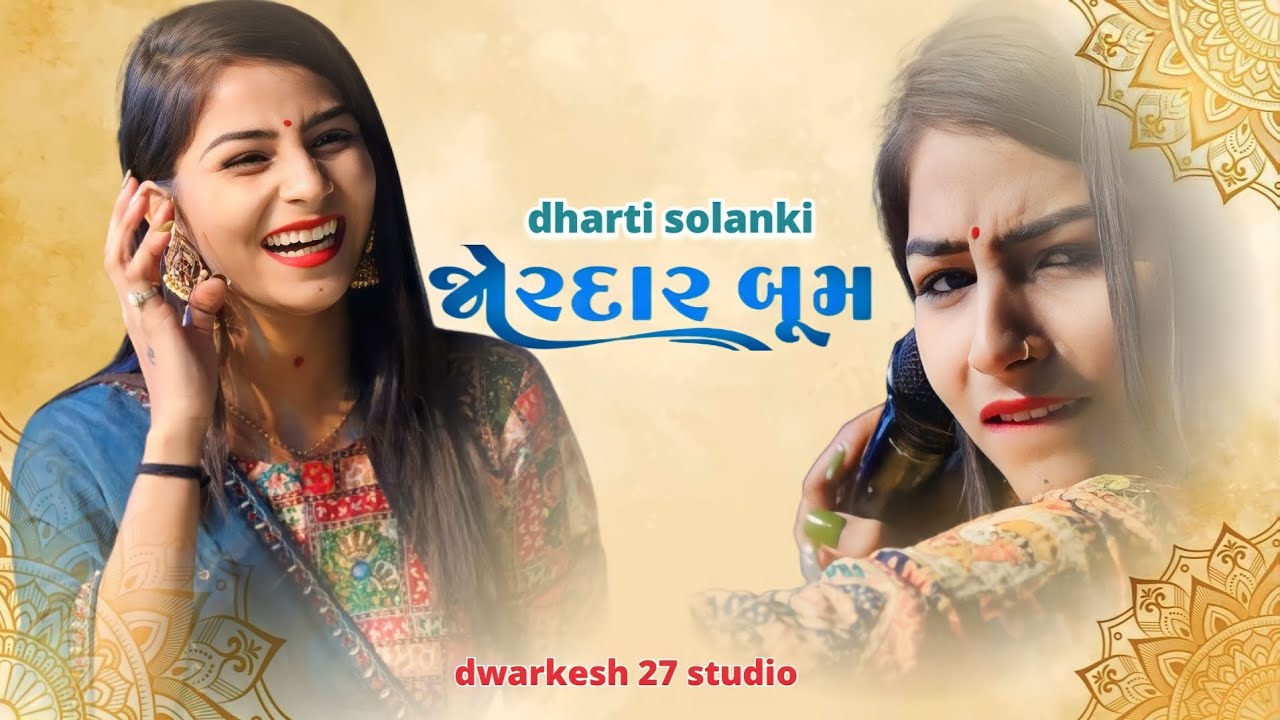 dharti solanki new live program 2023|| dharti solanki dance video ...