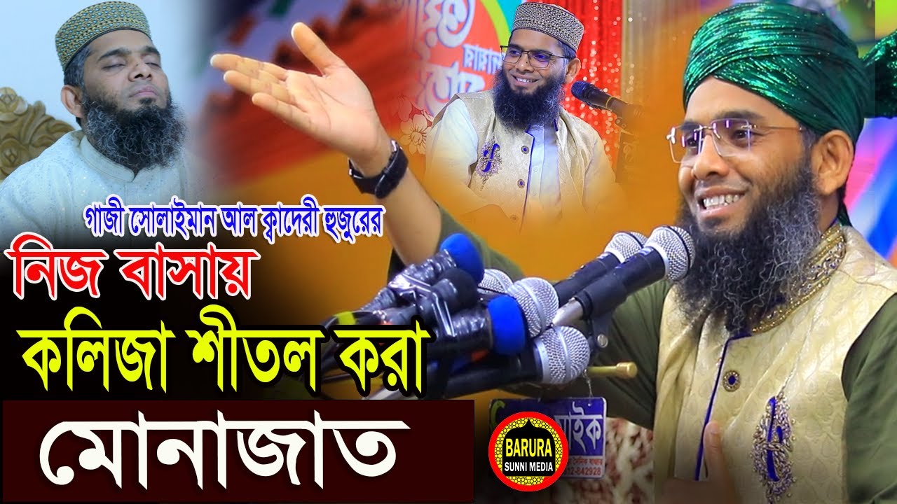 2025/19 শে রমজান হুজুরে নিজ বাসায় কলিজার শীতল করা মুনাজাত/গাজী ...