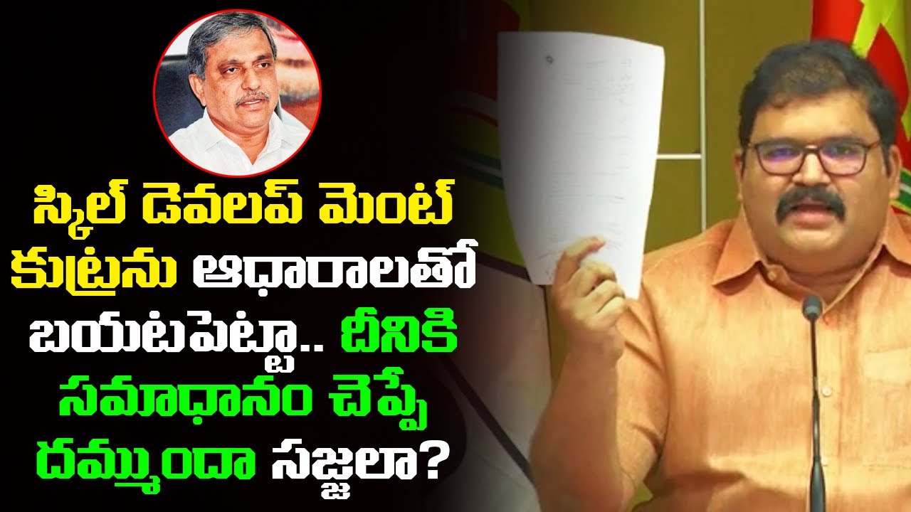 TDP Leader Pattabhi Fires On Sajjala Ramakrishna Reddy Over Skill ...