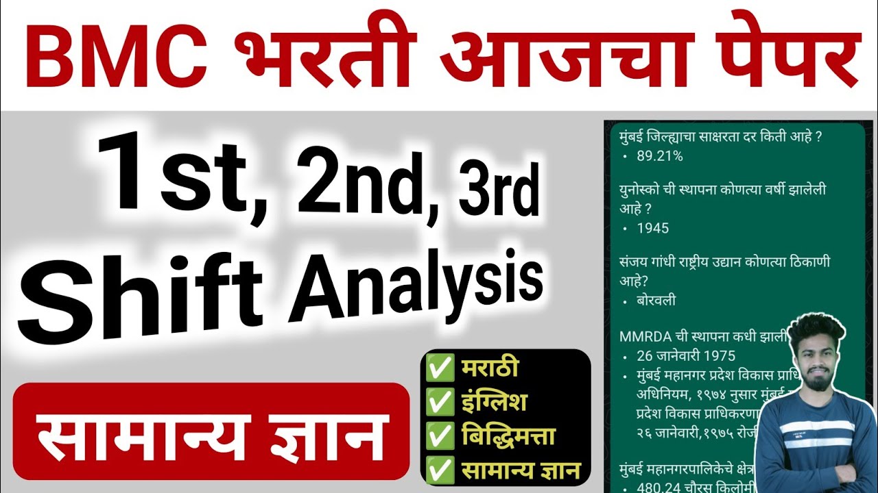 BMC today exam paper | bmc clerk today exam paper | 1st, 2nd, 3rd shift ...