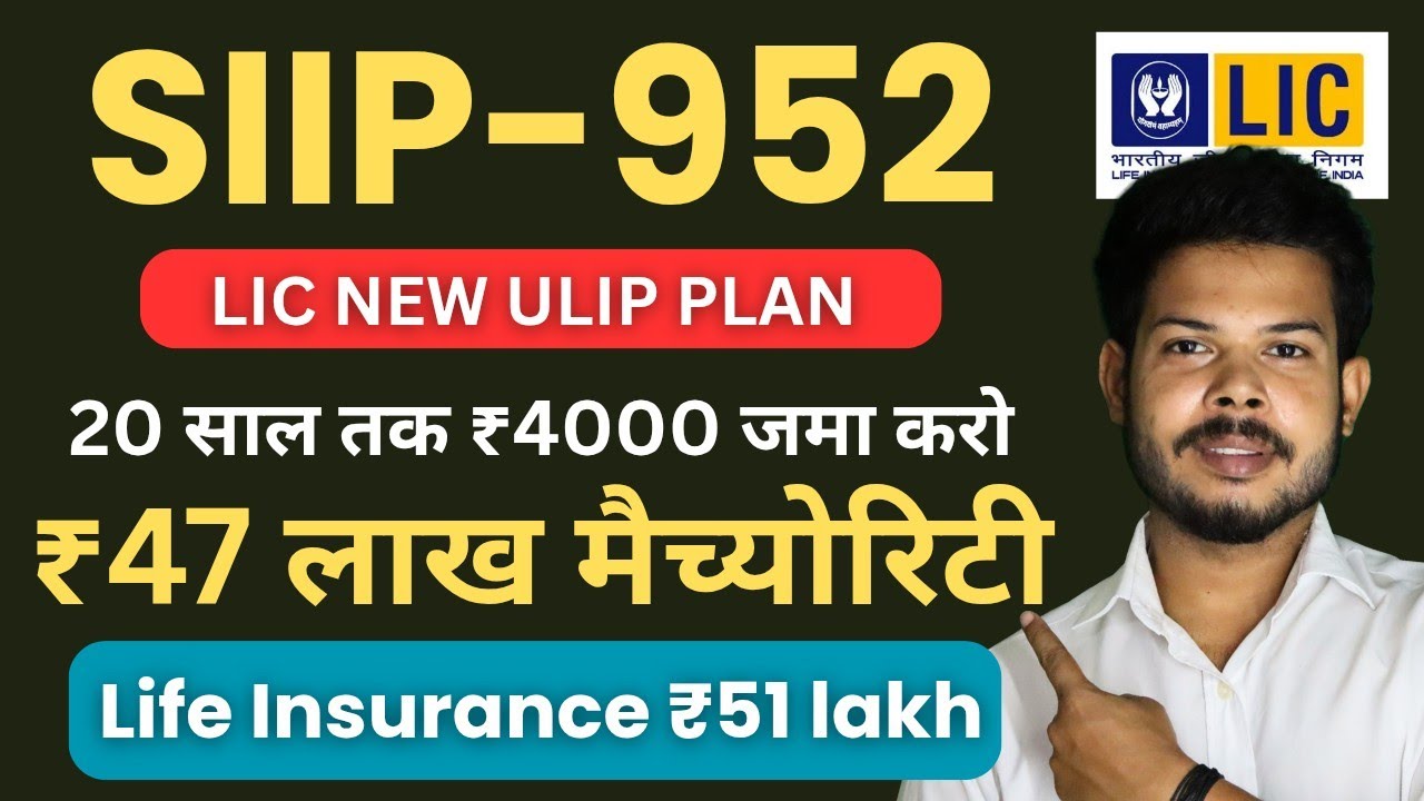 LIC SIIP Plan 952 Full Details | Return, Benefits, Maturity | LIC ULIP ...