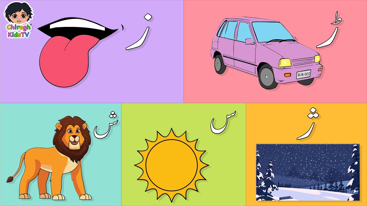Rray to Sheen Compilation | Learn Urdu Alphabets for Kids | اردو حروف ...