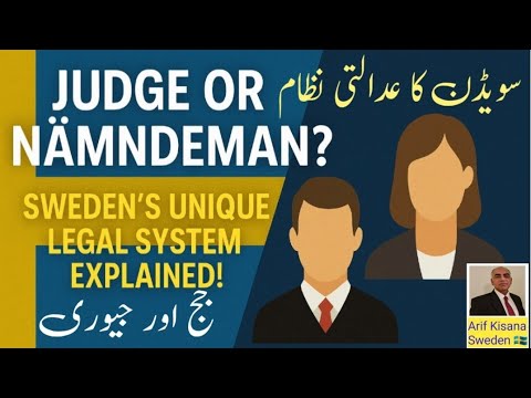 Judge or Nämndeman?| Sweden’s Unique Judicial System Explained | سویڈن ...