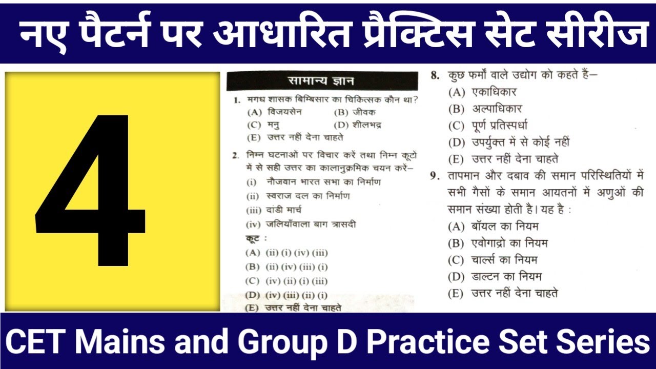 hssc cet mains practice set 4 haryana cet exam best practice set series ...