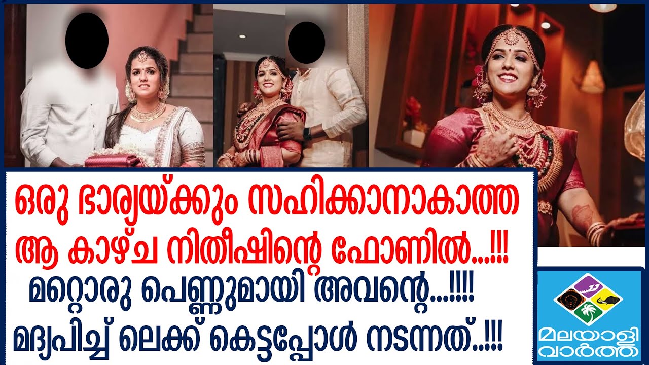 Nitheesh നിതീഷിന്റെ ഫോണെടുത്ത വിപഞ്ചിക കണ്ടത് .! - YouTube