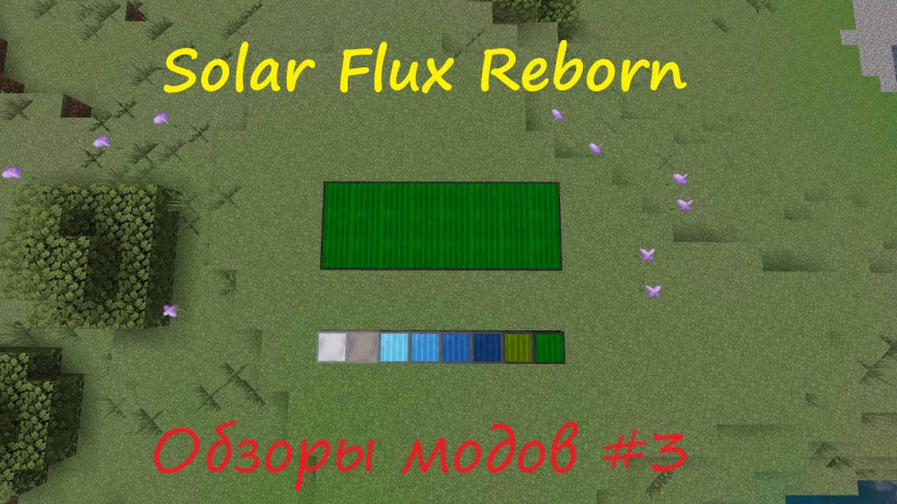 Solar Flux Reborn - Обзоры модов #3 [1.12.2] - YouTube