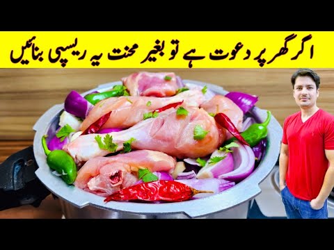 Easy Chicken Recipe By ijaz Ansari | Instant Chicken Curry Recipe ...