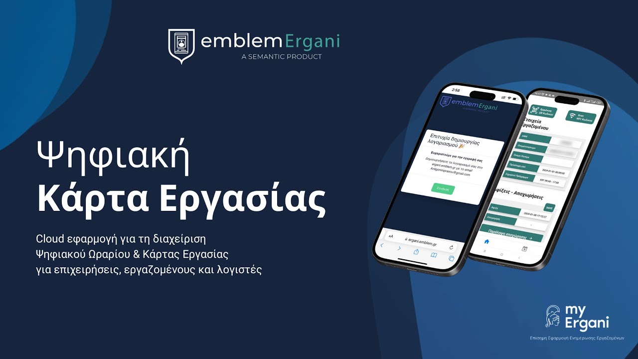 Emblem Ergani | Ψηφιακή Κάρτα Εργασίας - YouTube