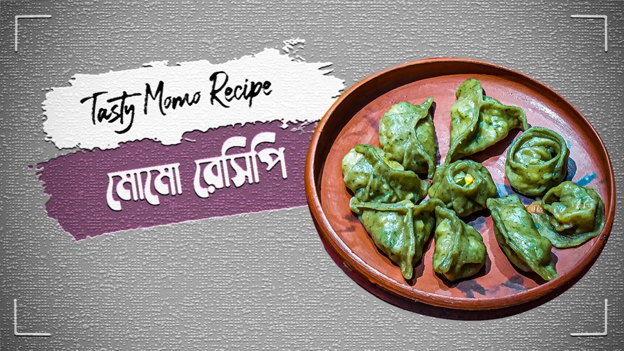 মোমো রেসিপি || Tasty momo recipe || Steamed vegetable momo || Easy ...