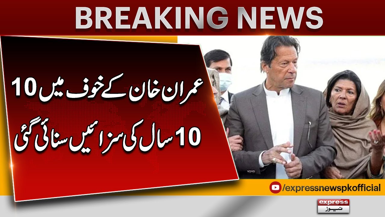 Aliya Khan Reacts: "10-Year Sentences Out of Fear of Imran Khan" | May ...