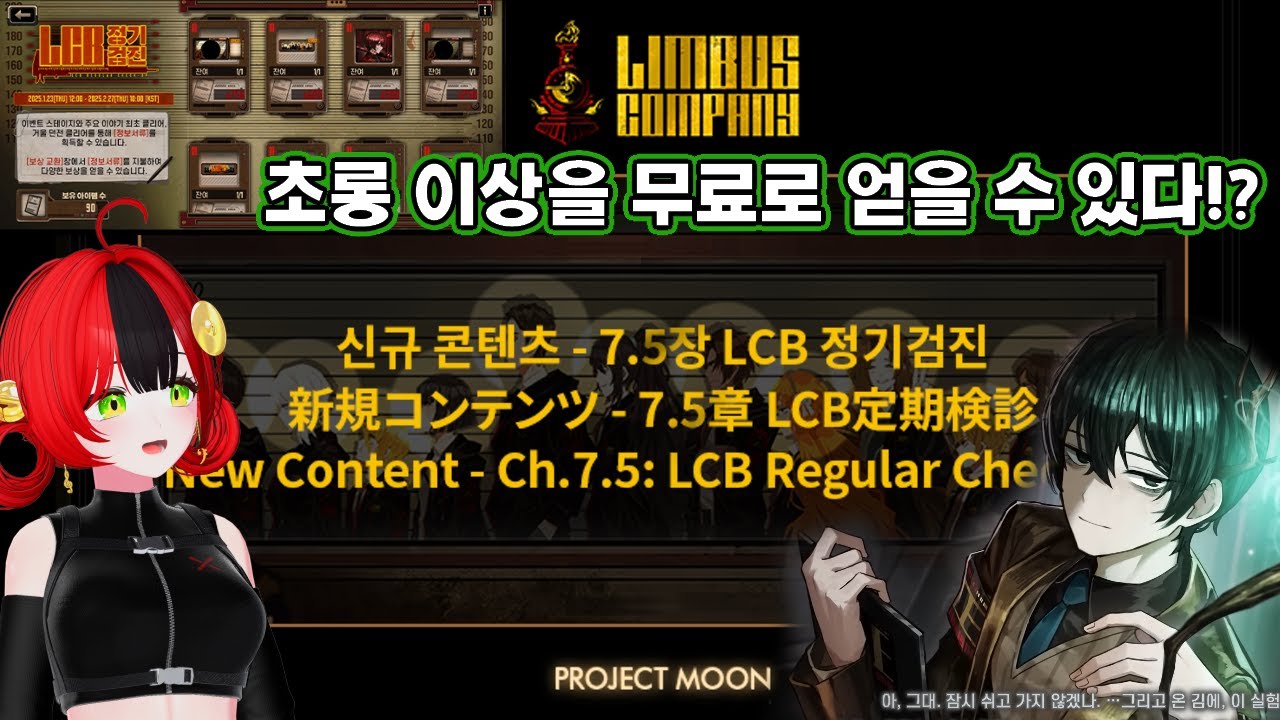 【림버스 컴퍼니】 와! LCE E.G.O::초롱 이상 인격을 무료로 얻을 수 있다?(당연함) 신규 콘텐츠 - 7.5장 LCB ...