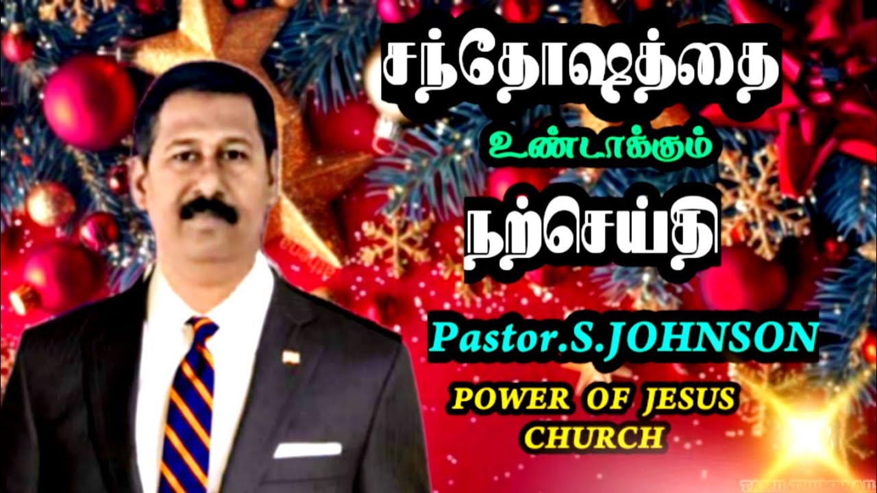 25/12/2024/CHRISTMAS MESSAGE/Pastor.S.JOHNSON - YouTube