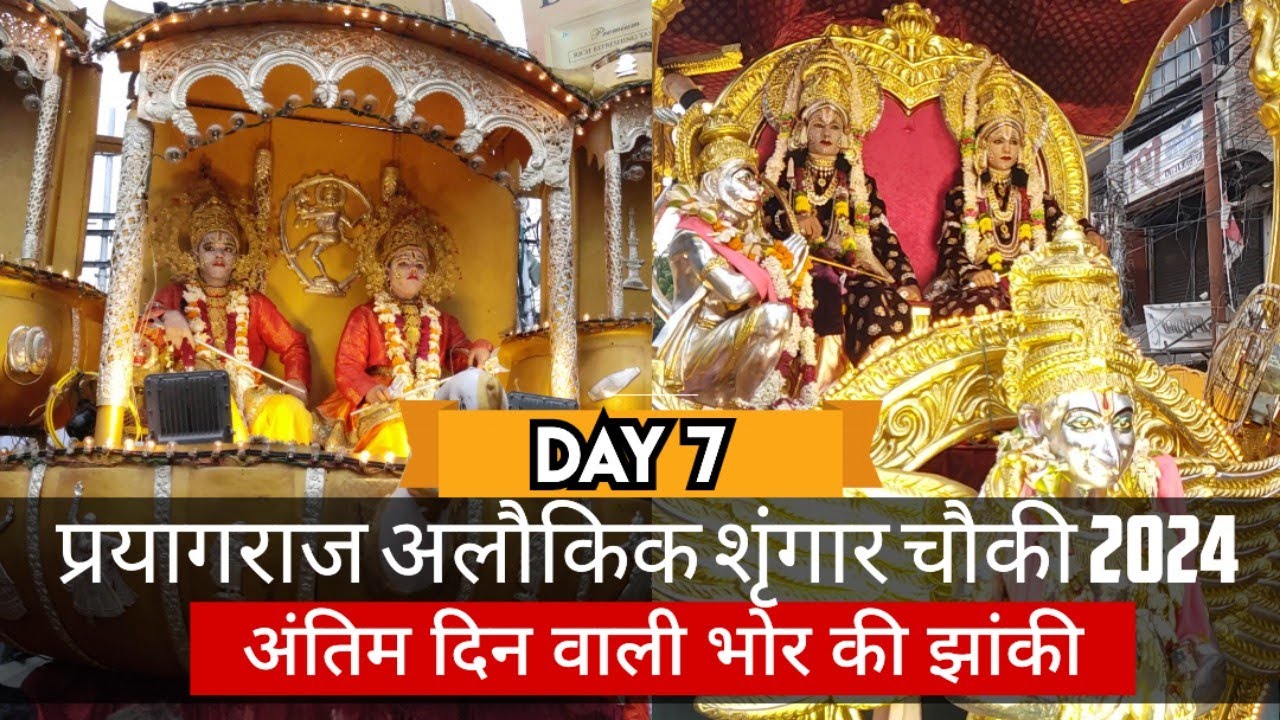 Day 7 bhor wali chowki 2024 prayagraj allahabad subha chowk pajava ...