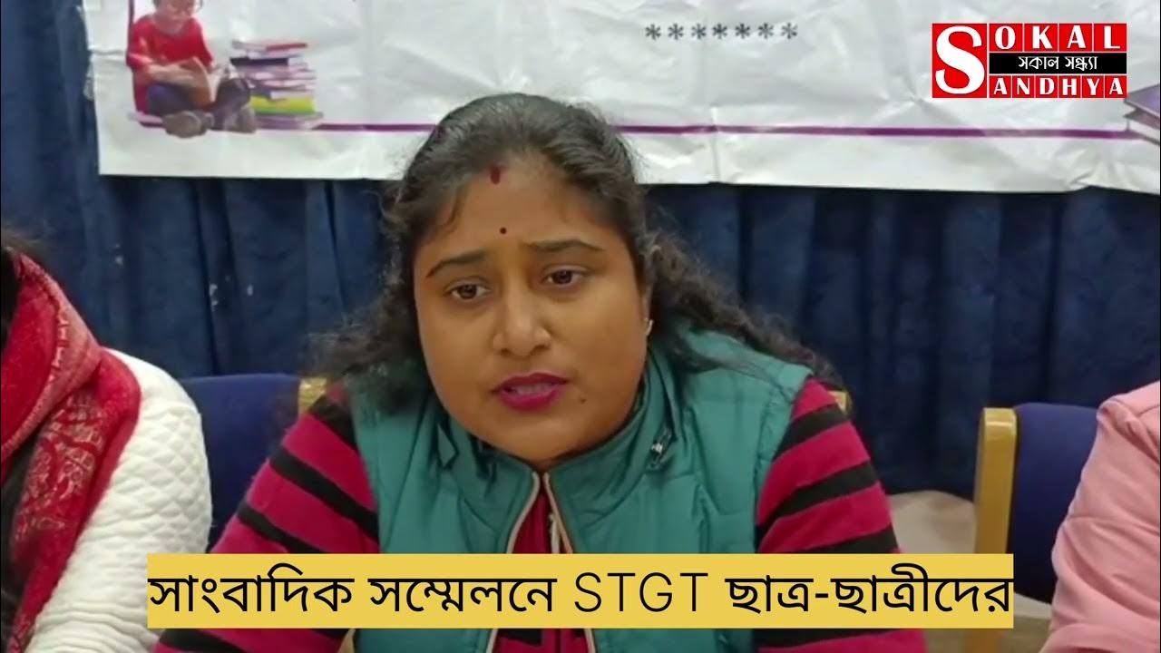 Tripura: সাংবাদিক সম্মেলনে STGT ছাত্র-ছাত্রীদের - YouTube
