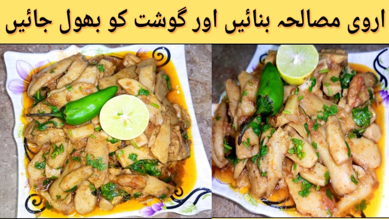 Arvi Masala Recipe | How To Make Arvi Masala | How To Make Taro root ...