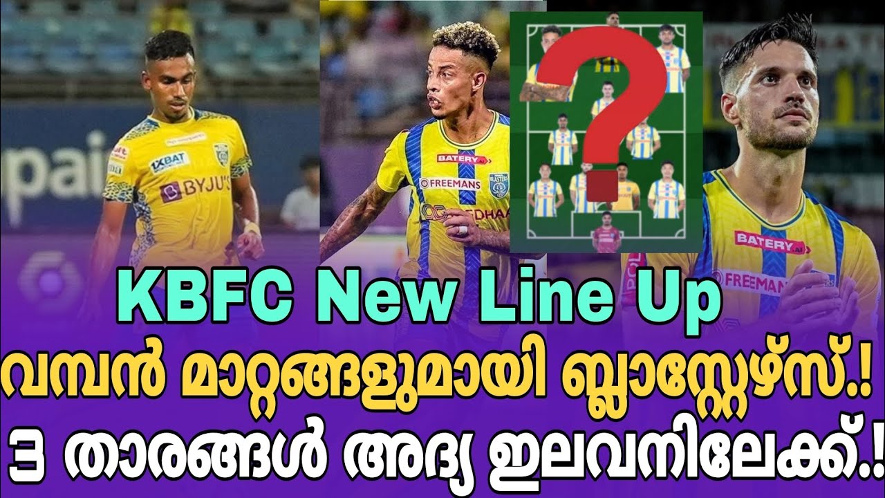 KBFC New Line Up..! വമ്പൻ മാറ്റങ്ങളുമായി ബ്ലാസ്റ്റേഴ്‌സ് 🔥🔥 3 താരങ്ങ ...