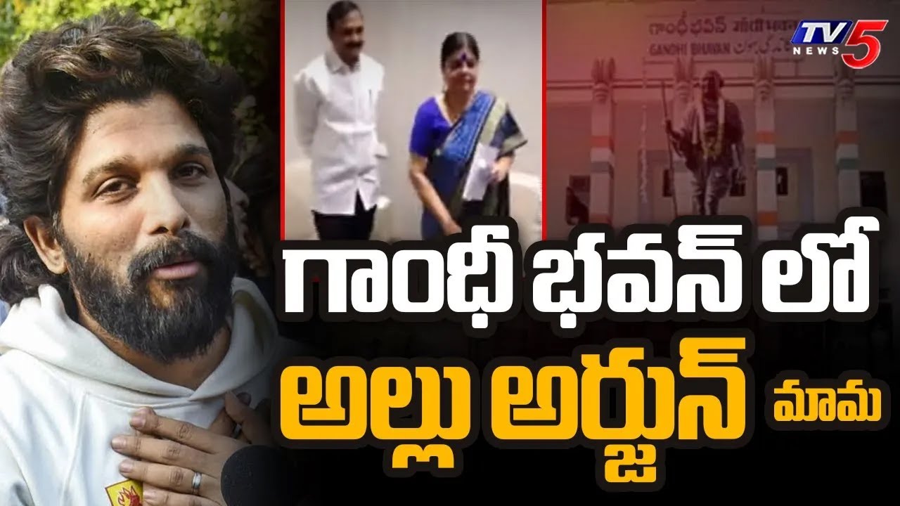 Allu Arjun Wife Sneha Reddy Father at Gandhi Bhavan | TV5 Entertainment ...