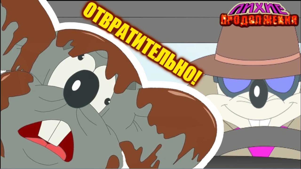 Новые приключения кота Леопольда / ОБЗОР / Лихие продолжения №2 - YouTube