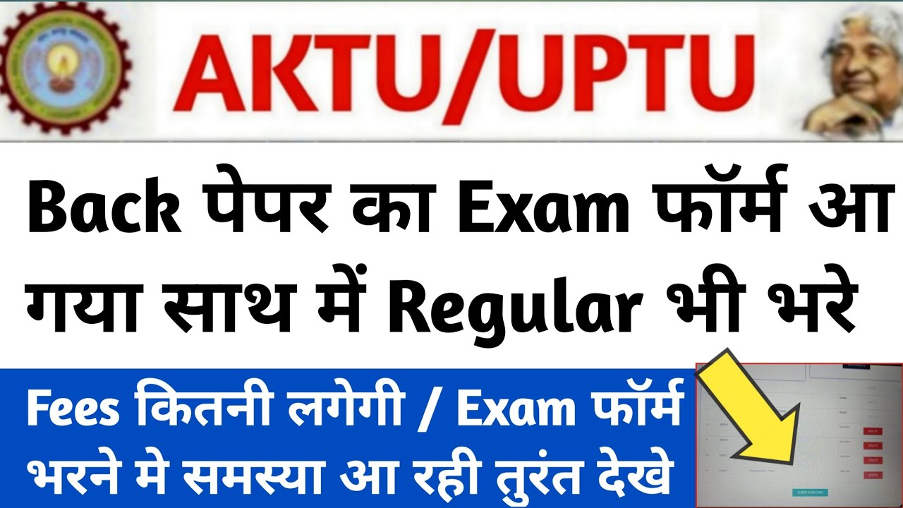 Aktu Exam Form Kaise Fill Kare aktu Odd Sem Exam Date 2022 aktu Exam aktu-exam-form-kaise-fill-kare-aktu-odd-sem-exam-date-2022-aktu-exam