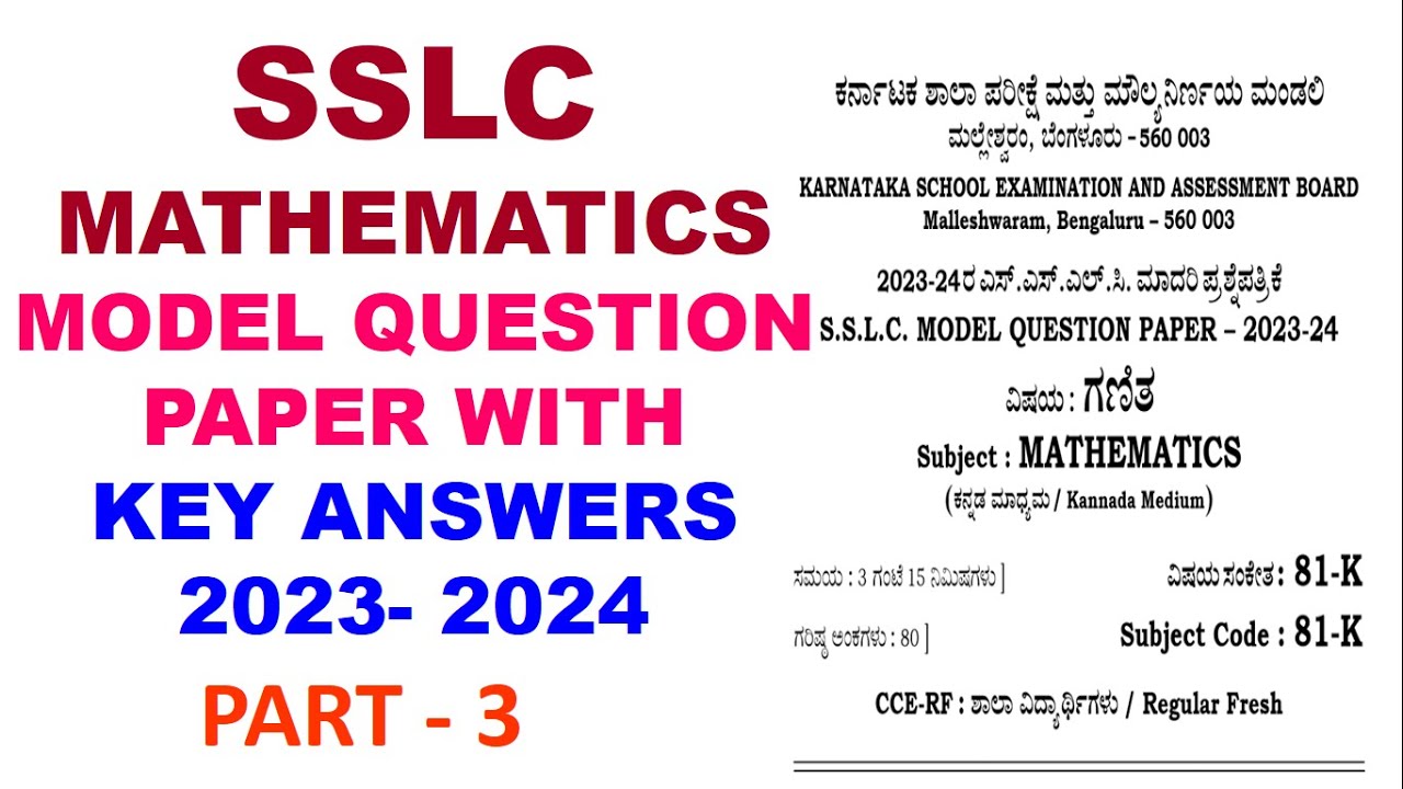 SSLC Maths Model Question Paper& Key Answers :2024 :Part- 3: ಗಣಿತ ಮಾದರಿ ...