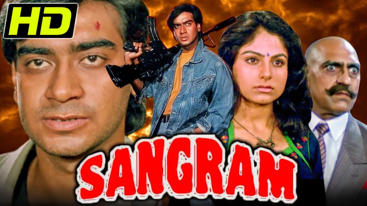 संग्राम (HD) अजय देवगन सुपरहिट फिल्म | आयेशा झुलका, करिश्मा कपूर, अमरीश पूरी | Sangram 1993 ...