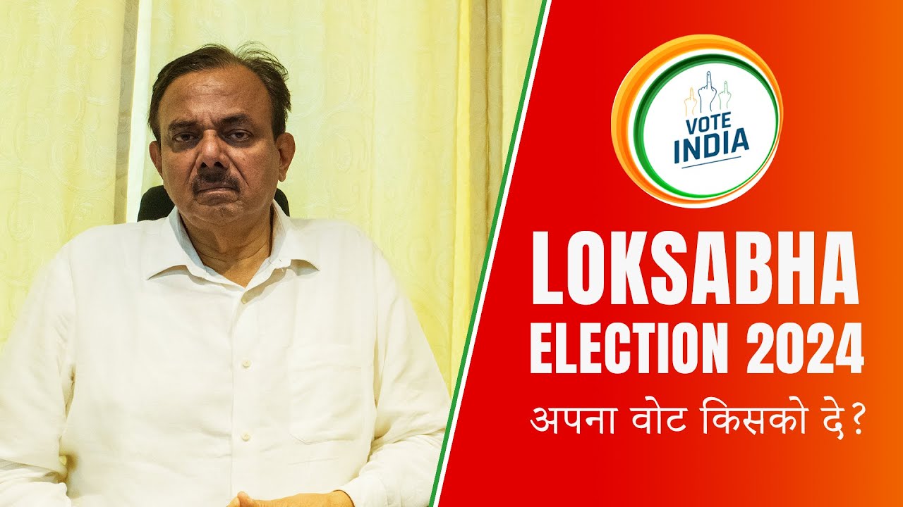 अपना वोट किसको दें - Lokshabha Elections #Election Updates # ...