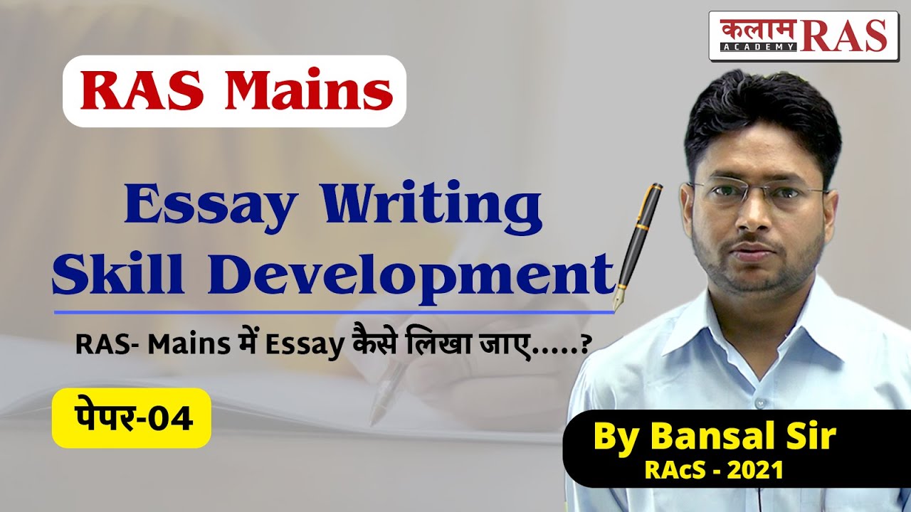 Essay Writing Skill Development Programme Paper - 04 | Improve Your ...