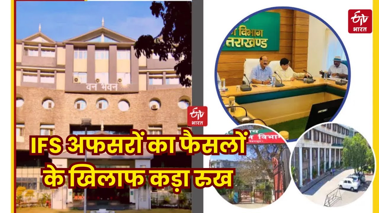 IFS Officers का फैसलों के खिलाफ कड़ा रुख, कई मर्तबा बैकफुट पर आया शासन ...