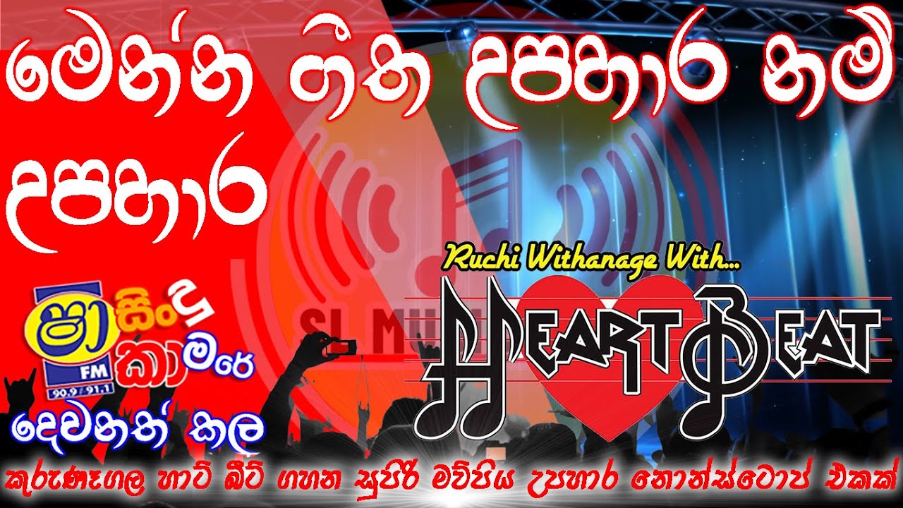 මව්පිය ගුන ගී නොන්ස්ටොප් / Maw piya guna gee nonstop / SL MUSIC ZONE ...