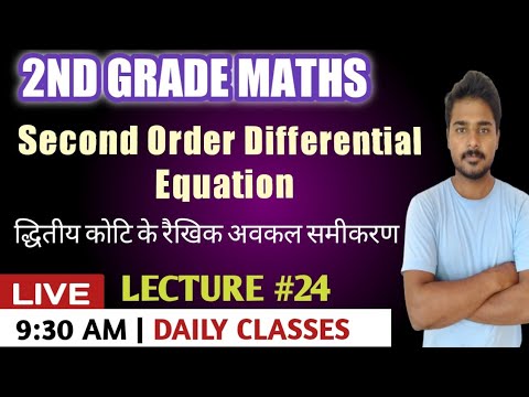 Second Order Differential Equations | 2nd Grade Maths Classes | Second ...
