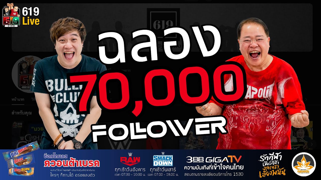 619 Live 129 ฉลอง 70,000 sub Youtube 619 - YouTube