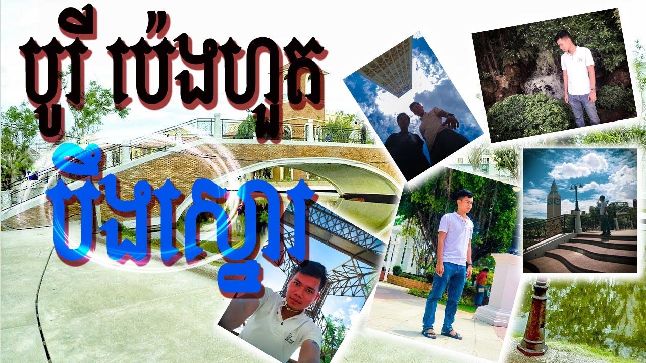 ទេសភាព បុរី ប៉េង ហួត បឹងស្នោរ Borey Peng Hout Phnom Penh - YouTube
