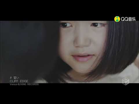 (Full HD) CLIFF EDGE  / 誓い