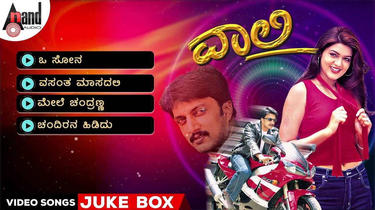 Vaalee || Kannada Video Songs Juke Box || Kichcha Sudeepa || Poonam ...