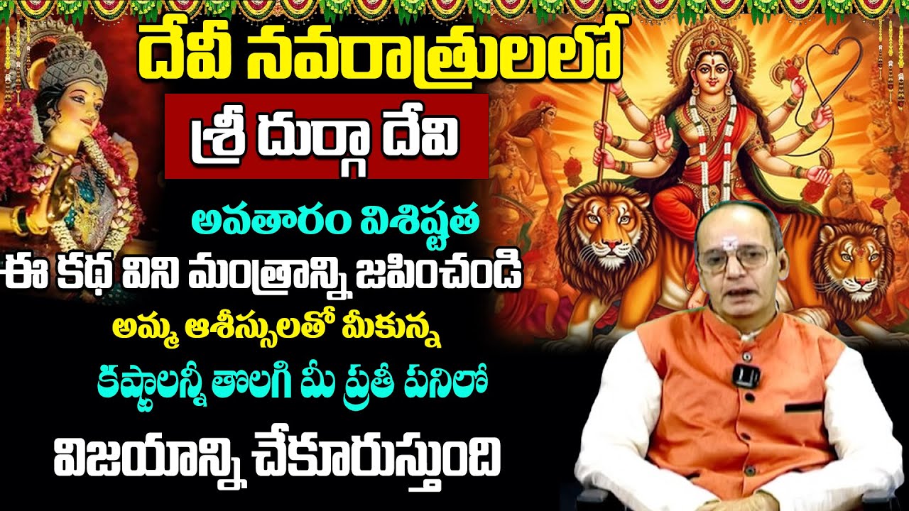 దేవీ నవరాత్రులు | Dasara Navaratri - Pooja Vidhanam | Sri Durga Devi ...