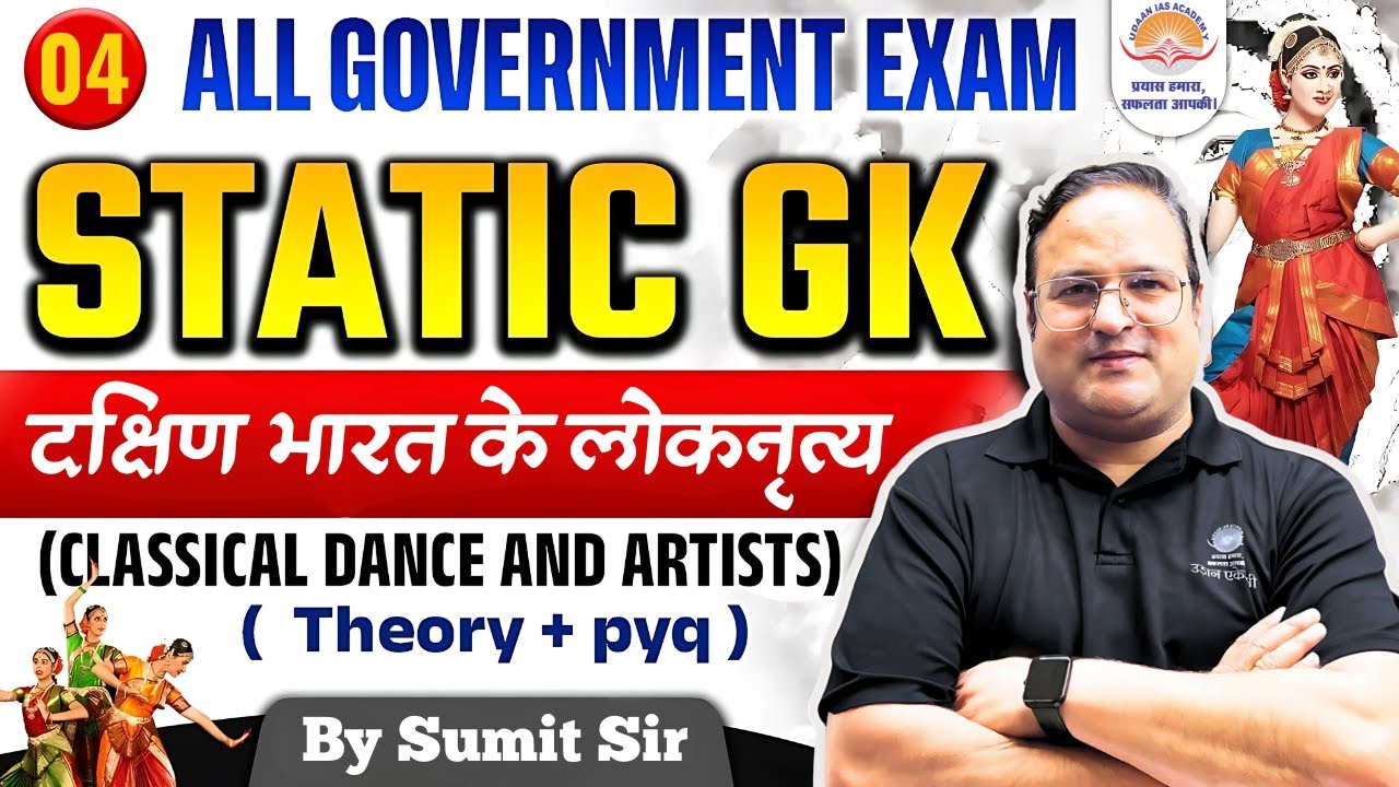 दक्षिण भारत के लोकनृत्य Tricks | Folk Dance Tricks | Static Gk Trick ...