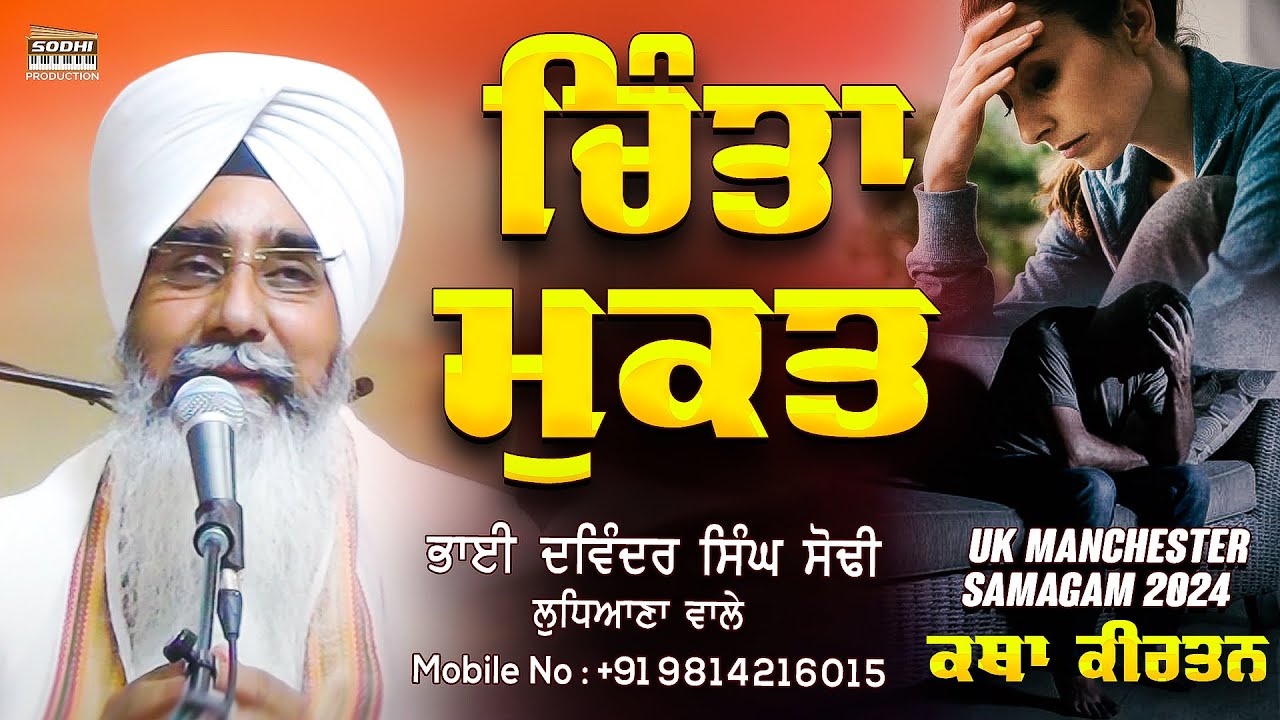Chinta Mukt | UK Manchester Samagam 2024 | Katha Kirtan | Bhai Davinder ...