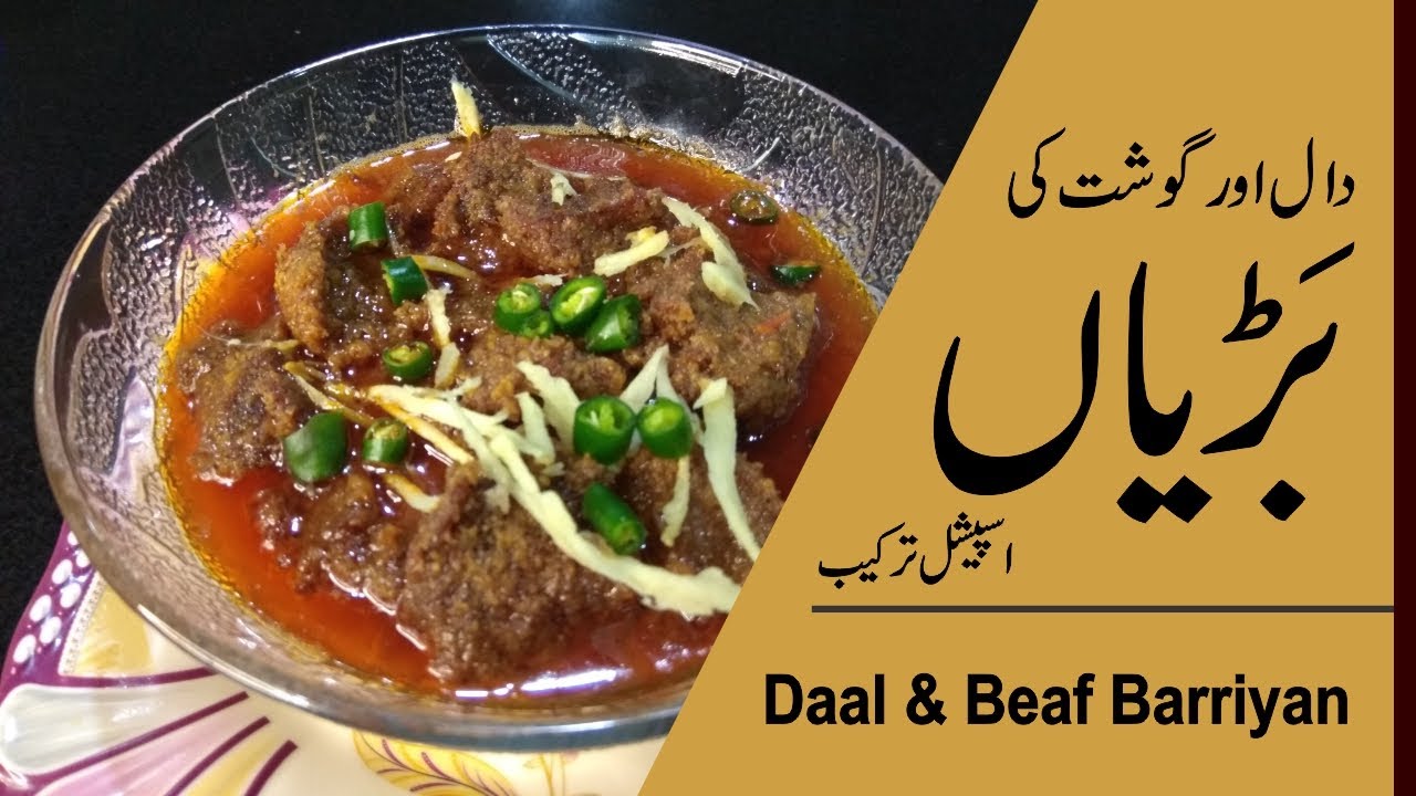 Beaf Barriyan/Meat Barriyan/Punjabi Barriyan/Daal Or Gosht ki Barriyan ...