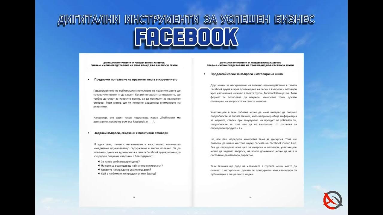 ДИГИТАЛНИ ИНСТРУМЕНТИ ЗА УСПЕШЕН БИЗНЕС Facebook Youtube