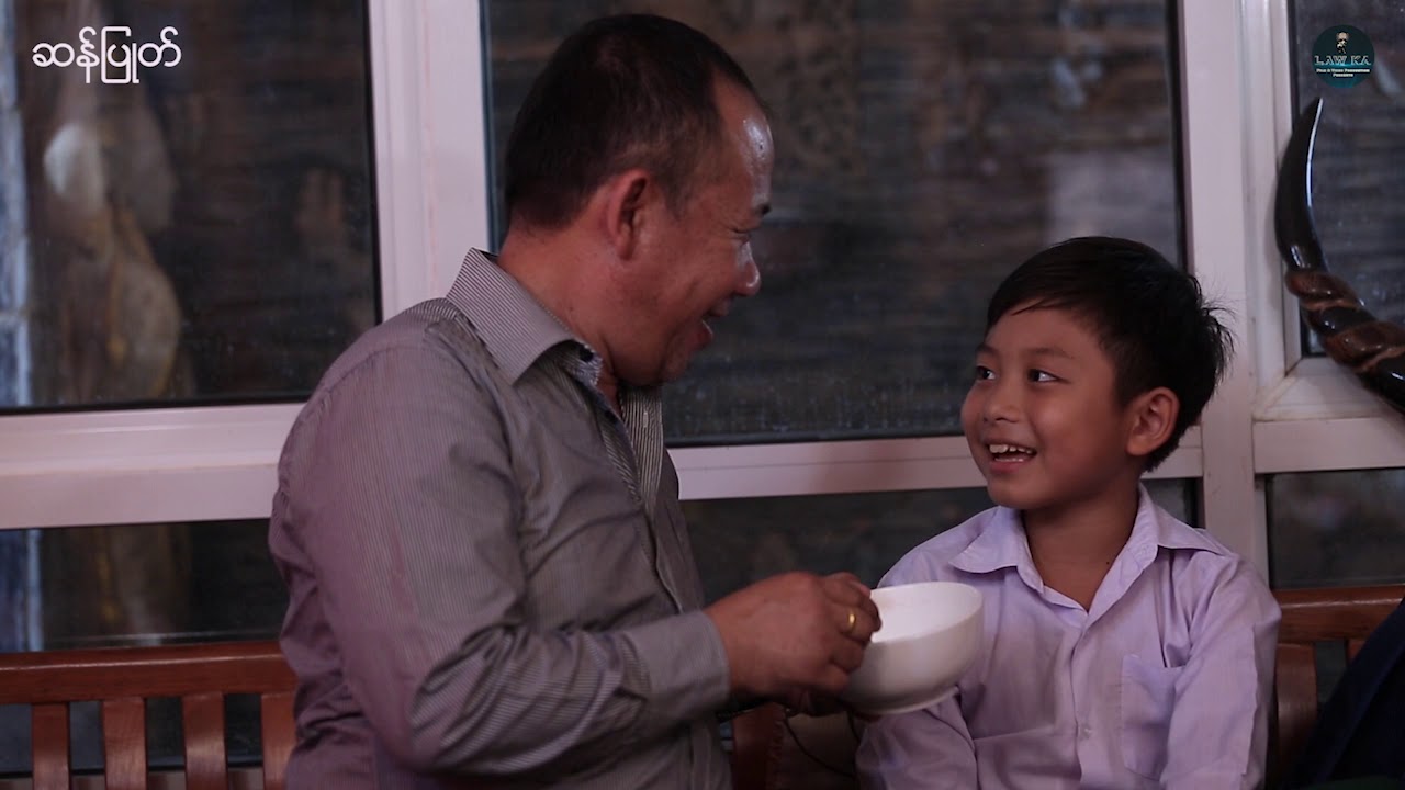 ဆန္္္ျပဳတ္/Official/Funny/Myanmar - YouTube