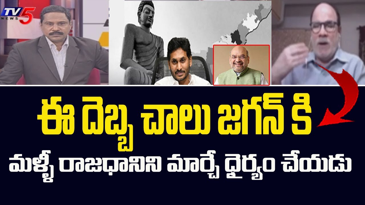 BJP Leader Anjaneya Reddy Sensational Comments On YS Jagan | AP 3 ...