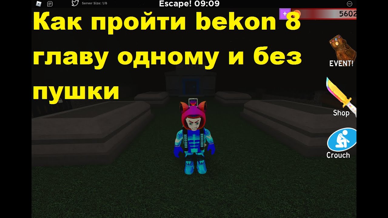 Как пройти roblox bekon 8 главу одному. - YouTube